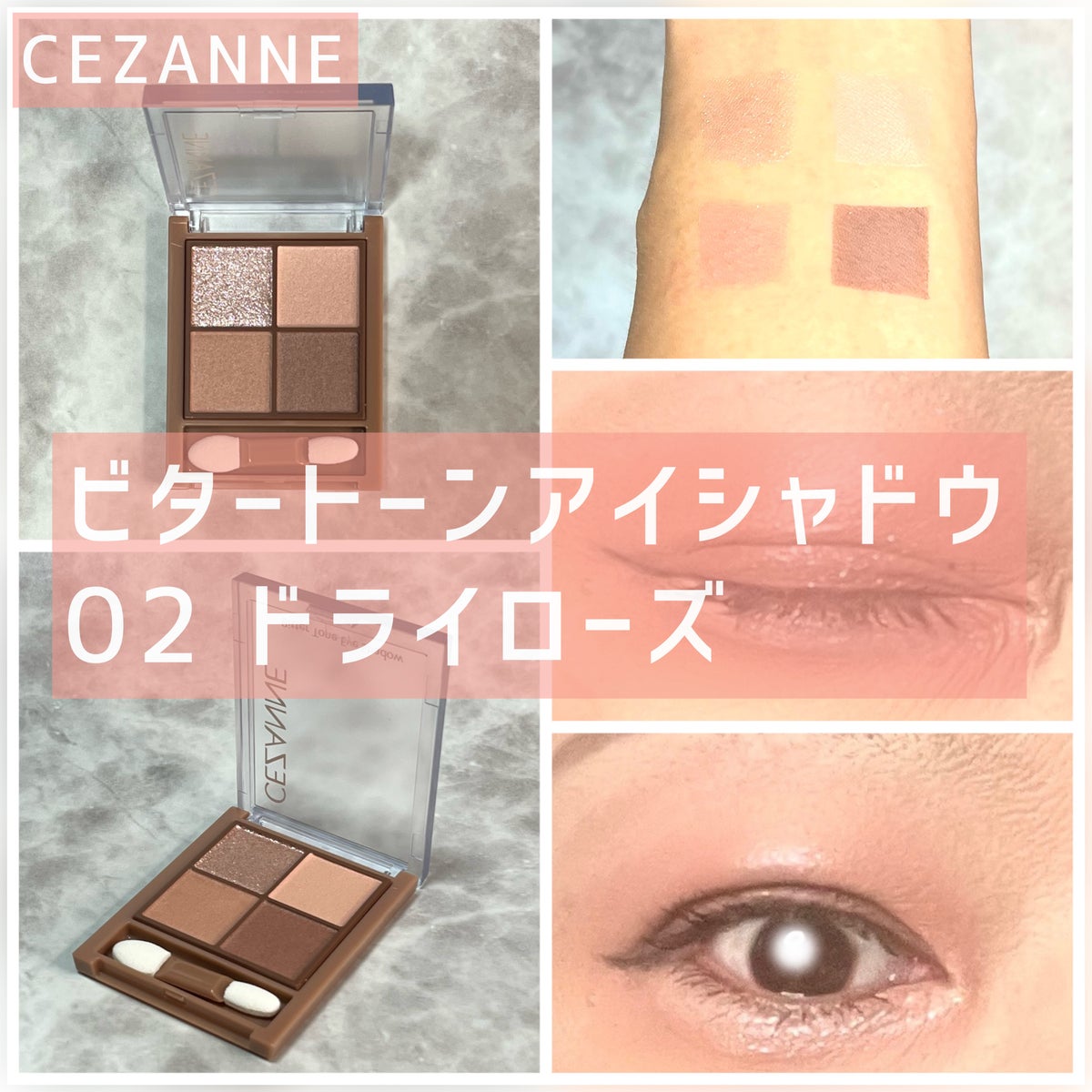 【2023年秋新作アイシャドウ】ビタートーンアイシャドウ|cezanneの口コミ セザンヌ秋の新作 立体小顔は目元から! By し・ほみん