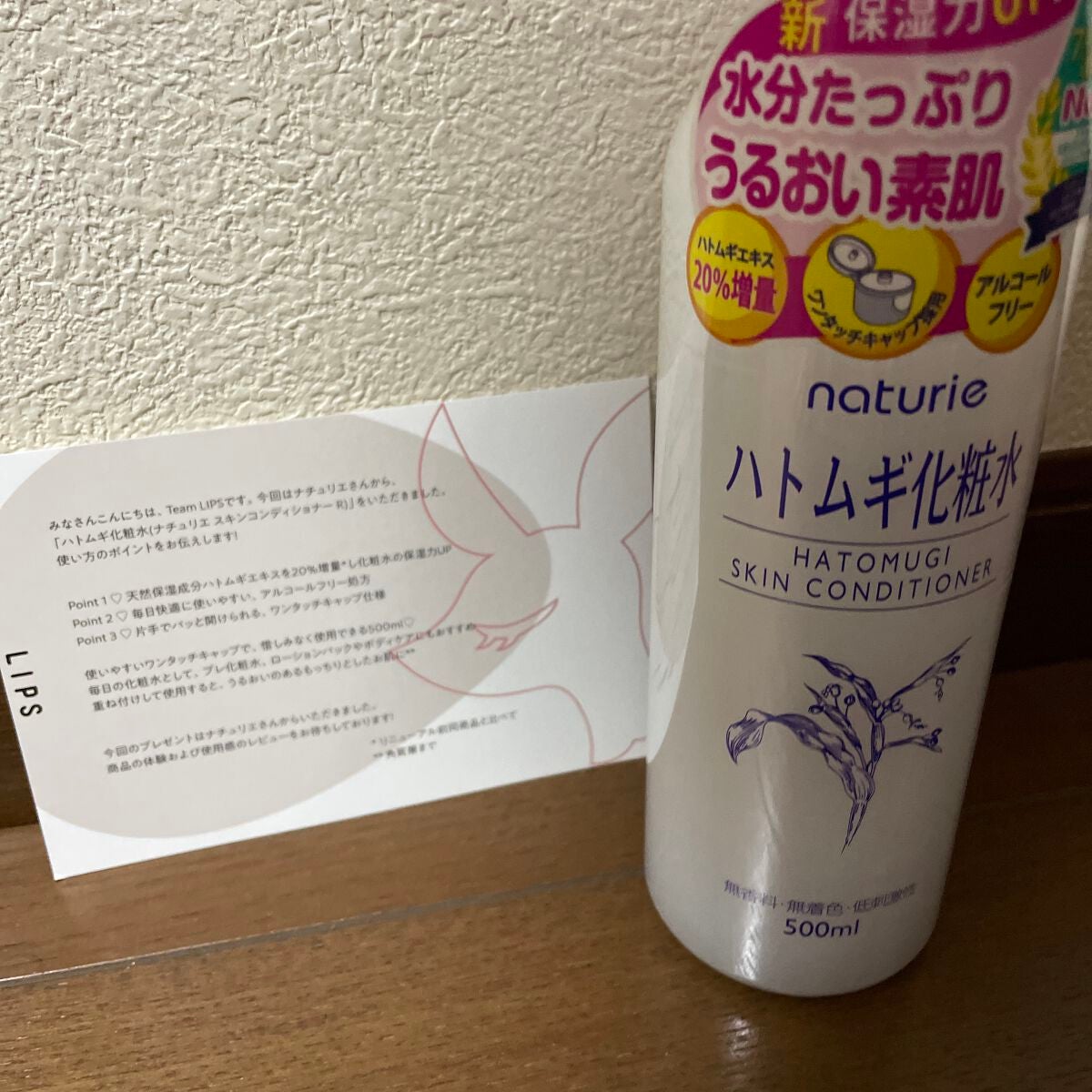 ハトムギ化粧水ナチュリエ スキンコンディショナー R |ナチュリエの口コミ Lipsプレゼント企画当選! By ののか脂性肌10代
