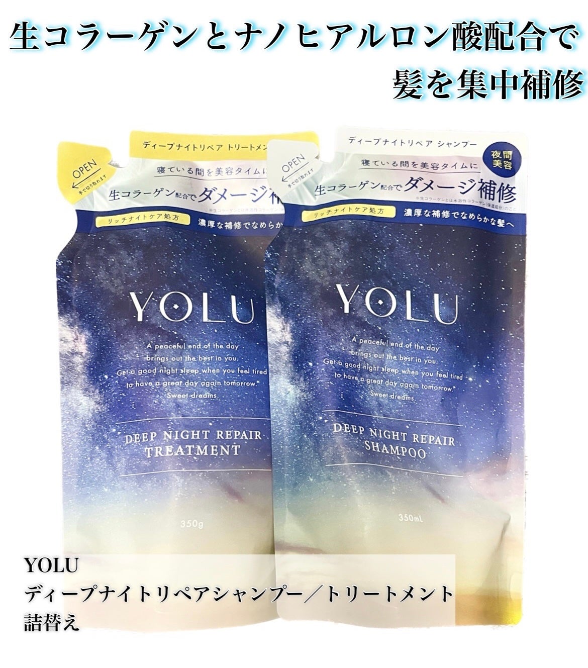 ディープナイトリペアシャンプー/トリートメント|yoluの口コミ リピ2個目!サラサラになるから大好き By Rio🫧フォロバ🤍混合肌