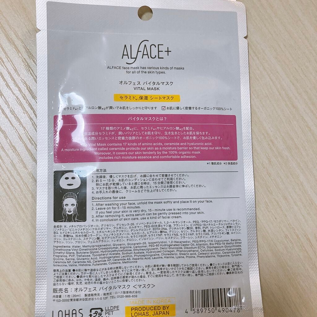 オルフェス バイタルマスク|alfaceの口コミ 敏感肌におすすめのシートマスク・パック!alface オルフェス バイタルマスク By