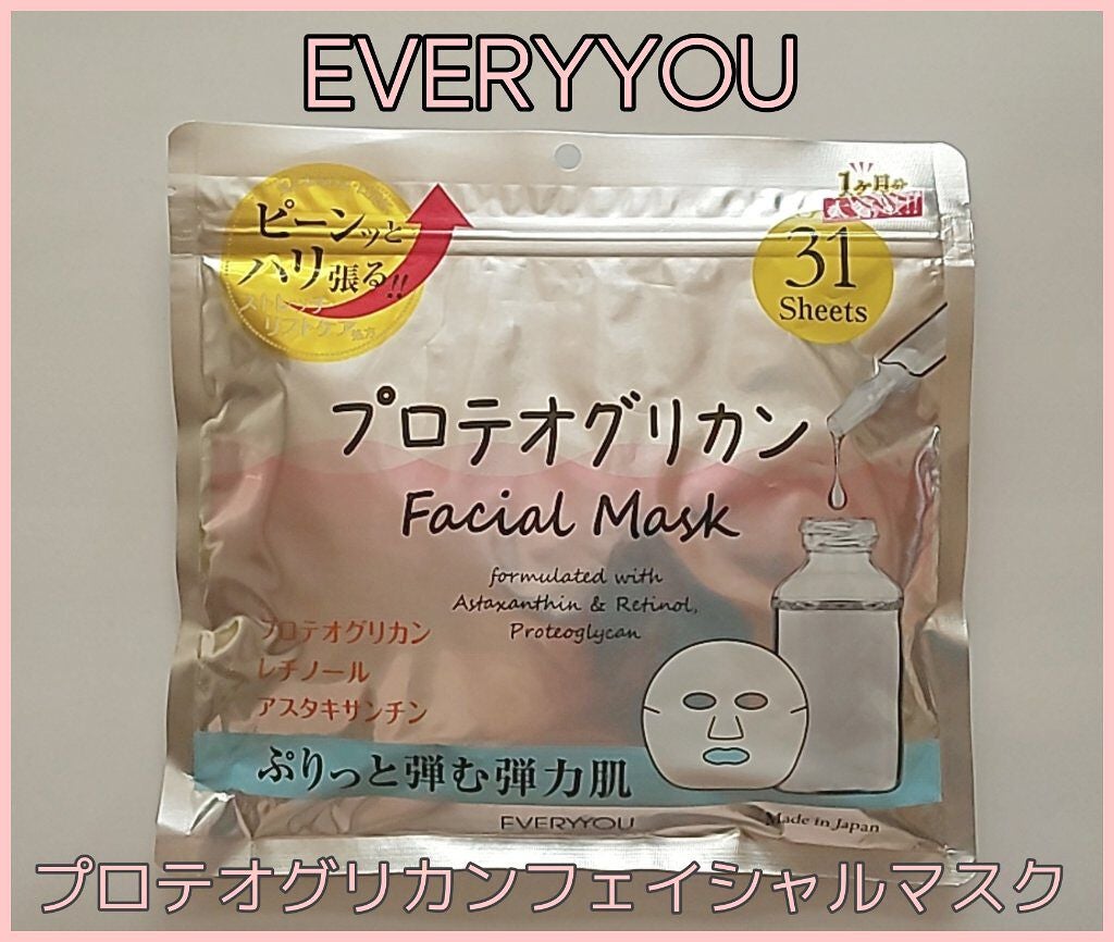 プロテオグリカンフェイシャルマスク|everyyouの口コミ Everyyou プロテオグリカンフェイシャルマスク By ゆきまる混合肌