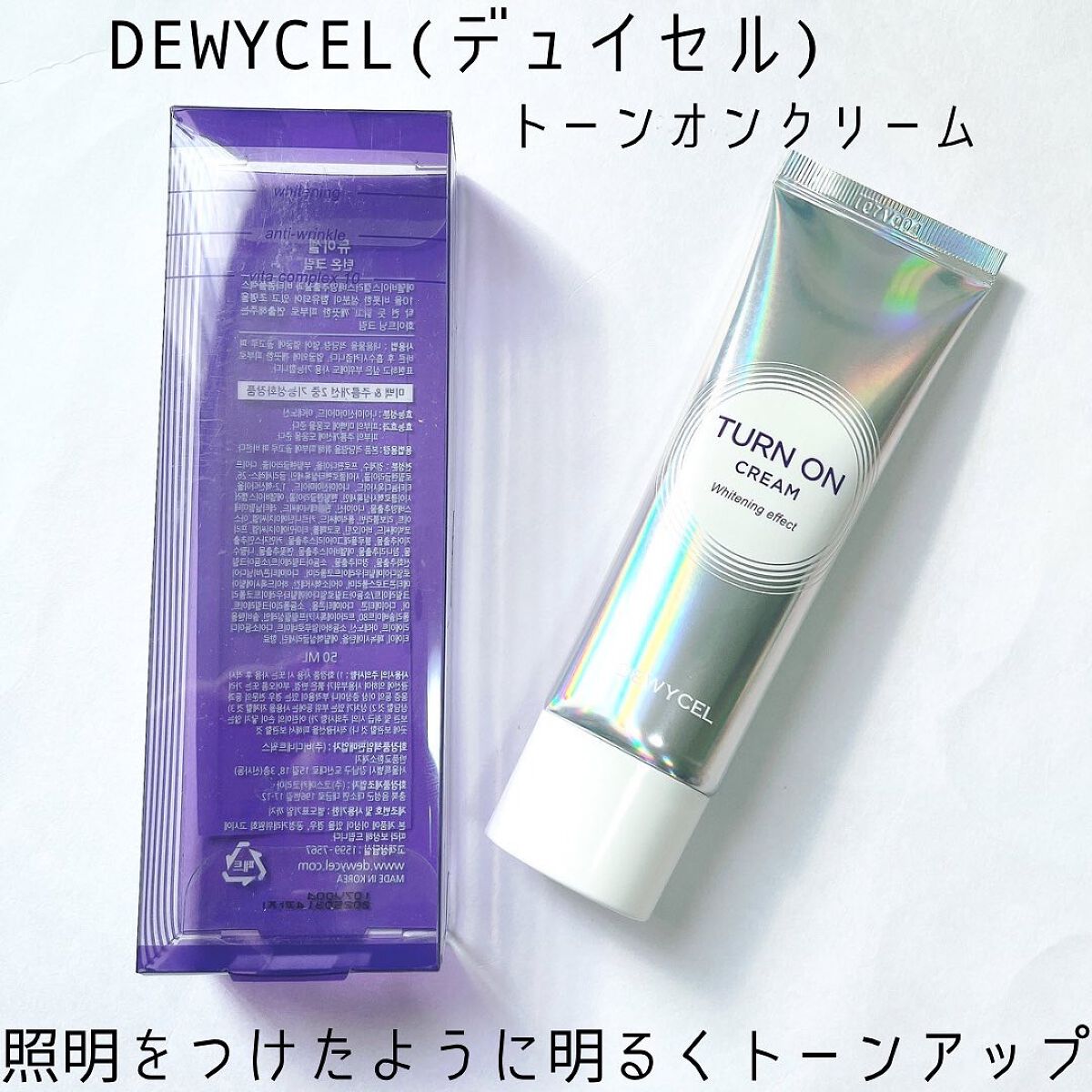 デュイセル ターンオンクリーム|dewycelの口コミ 韓国のスキンケアブランド Dewycelデュイセル By Eri脂性肌20