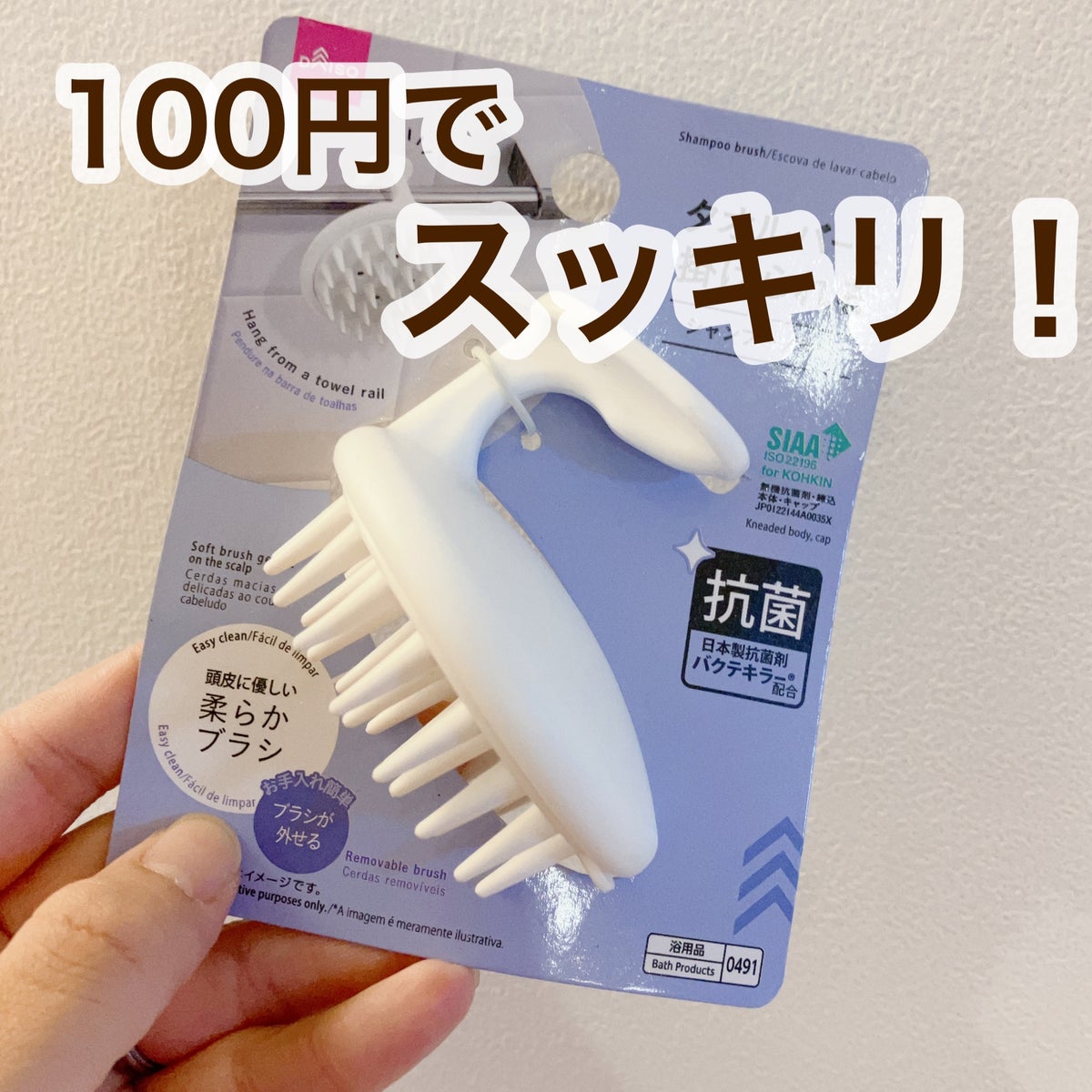 シャンプーブラシ|daisoの口コミ 超優秀!100均で買えるおすすめ頭皮ケア!皆さまシャンプーブラシって使ってます? By