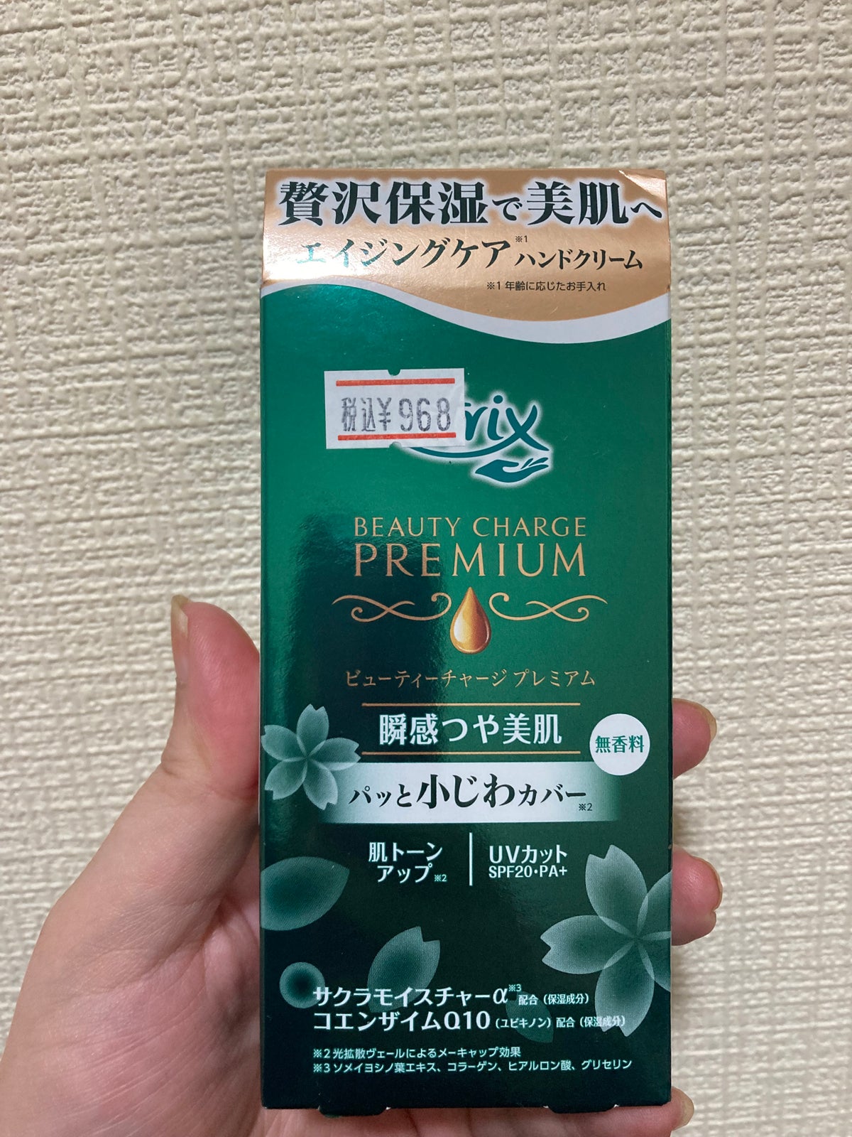 ビューティーチャージプレミアム 瞬間つや美肌 無香料|アトリックスの口コミ この時期からは、ハンドクリームもspfが欲しいですよね! By