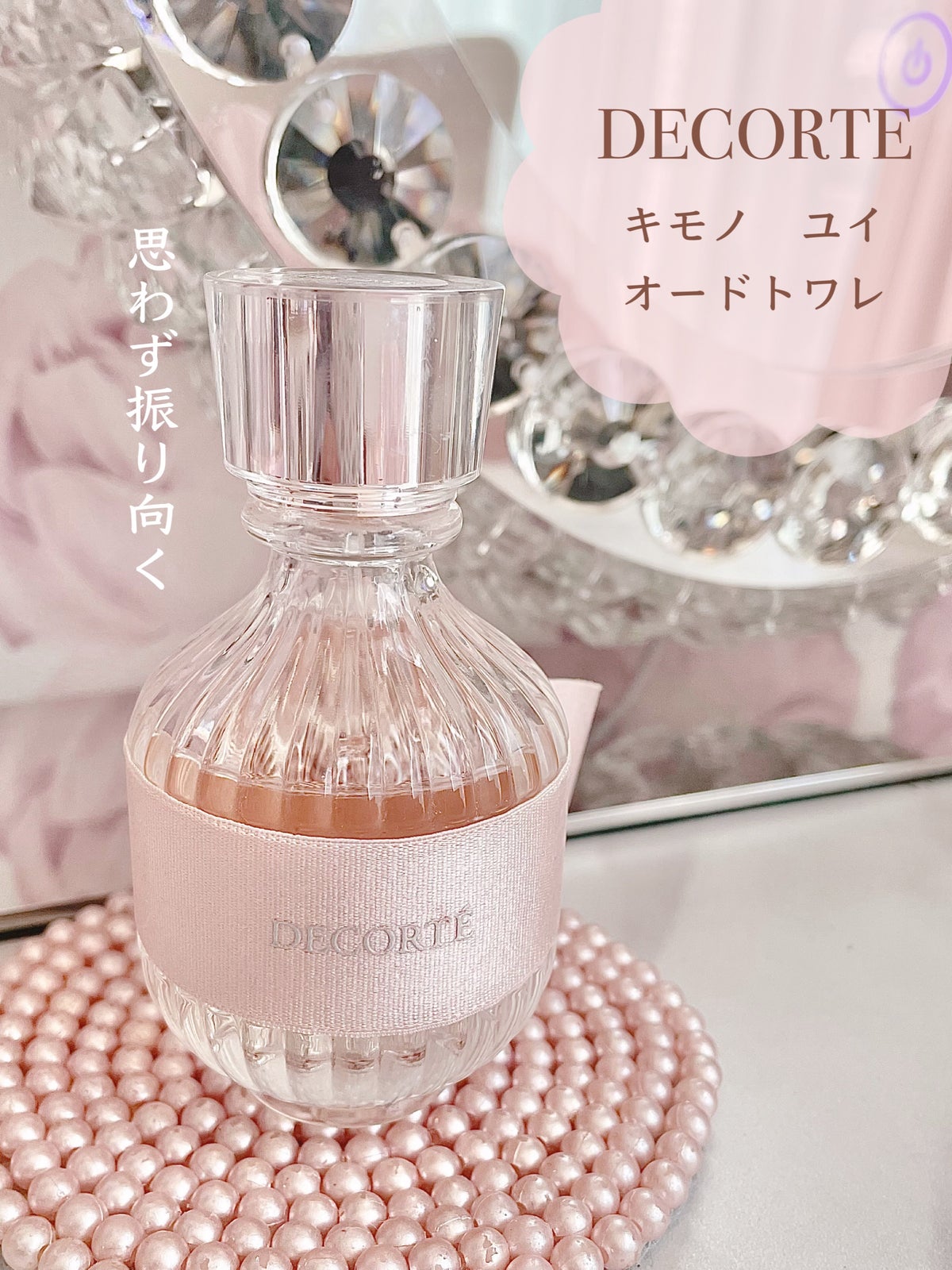 キモノ ユイ オードトワレ|decortÉの口コミ コスメデコルテ キモノユイ オードトワレ By Shizuka🎀フォロバ乾燥肌