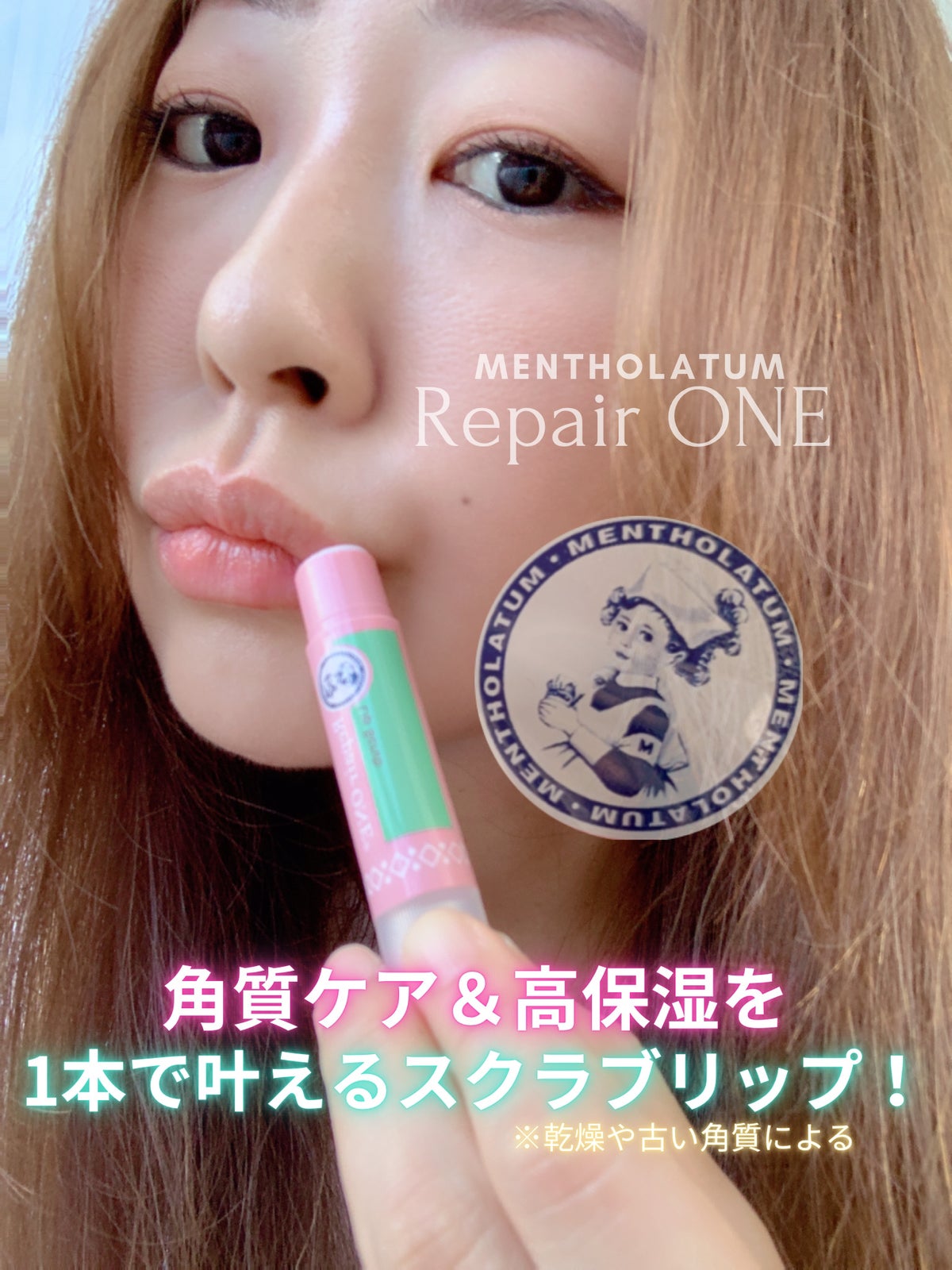メンソレータム リペアワン 角質ケアリップ|メンソレータムの使い方を徹底解説 無香料のスクラブリップ探していた方に朗報です😆 By Mee