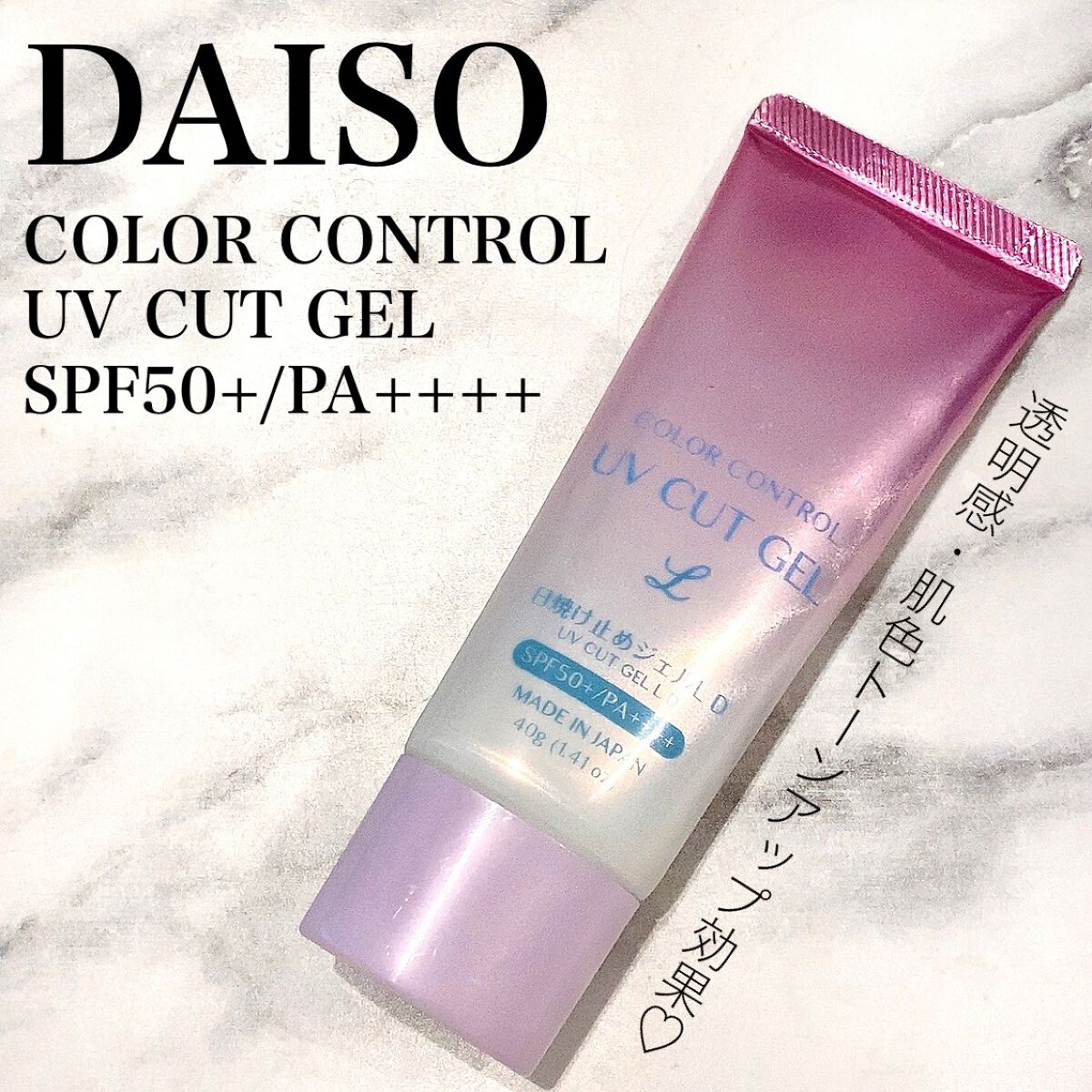 Color Control 日焼け止めジェルl D|daisoの効果に関する口コミ 超優秀!100均で買えるおすすめ日焼け止め・uvケア