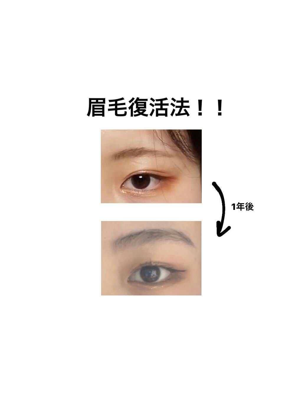 まつげ美容液(まつげ・目もと美容液)|uzu By Flowfushiの効果に関する口コミ 初投稿 美眉宣言 今回は、私なりの眉毛復活方法