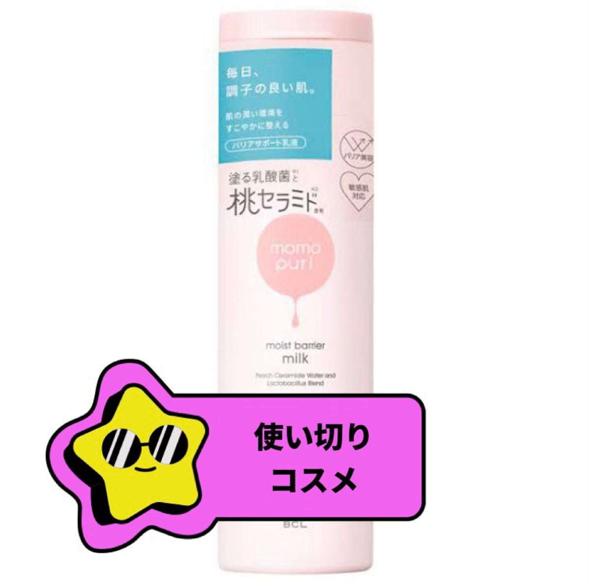 潤いバリア乳液|ももぷりの口コミ「敏感肌におすすめの乳液!【使った商品】 ももぷり 潤いバリア乳液 」 By むーにーアトピー肌30代
