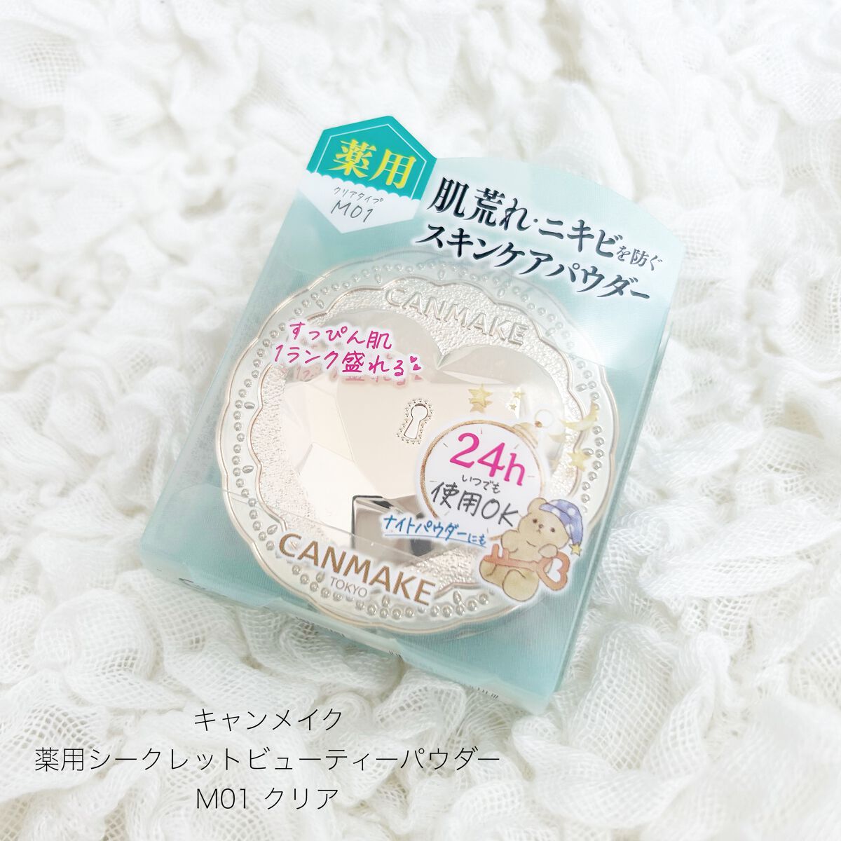 薬用シークレットビューティーパウダー|キャンメイクの口コミ 敏感肌におすすめのフェイスパウダー! 今日の商品紹介はこちら!/ By
