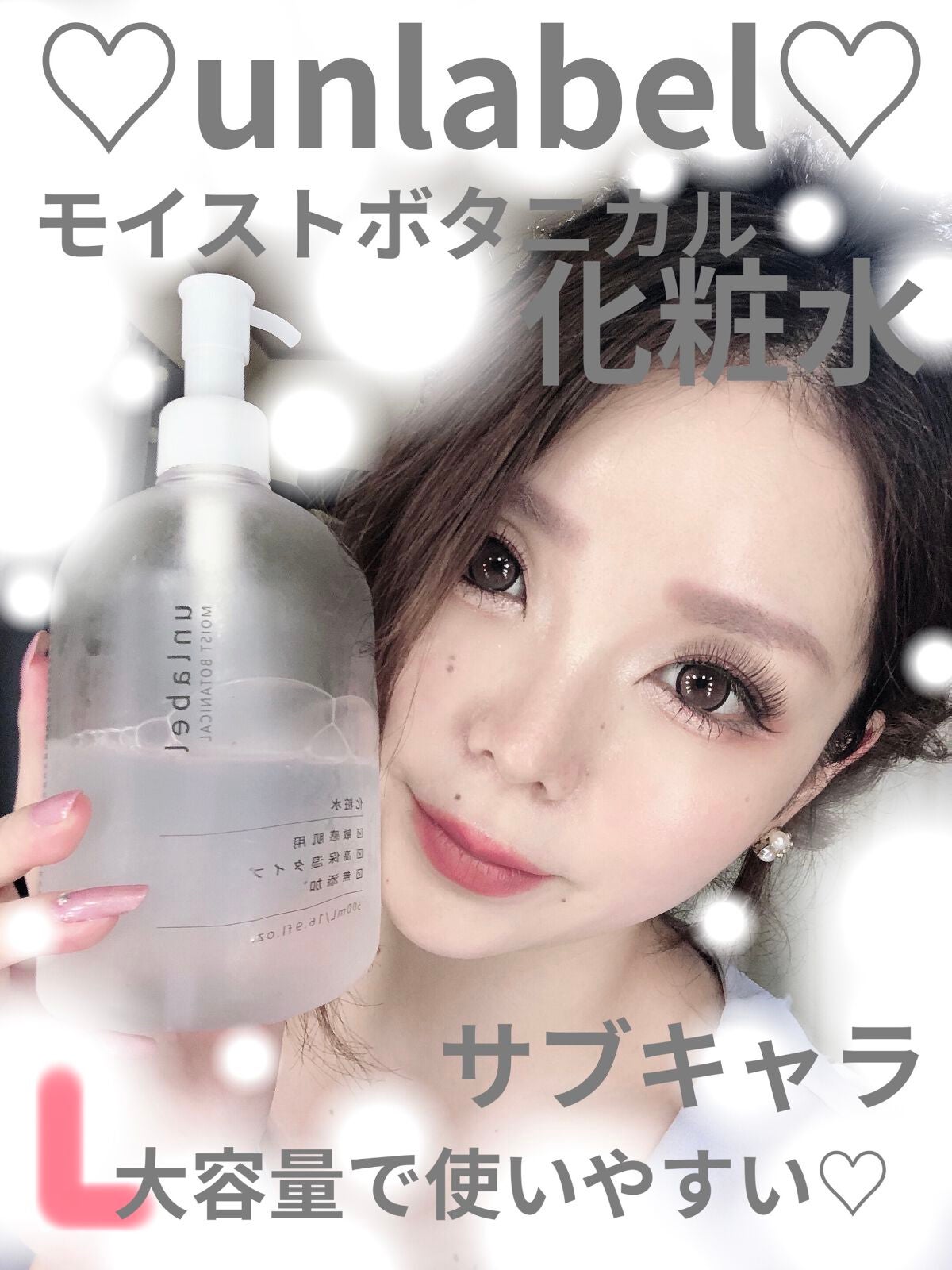 モイストボタニカル 化粧水r|unlabelの口コミ 敏感肌におすすめの化粧水!♡unlabel♡モイストボタニカル 化粧水r By