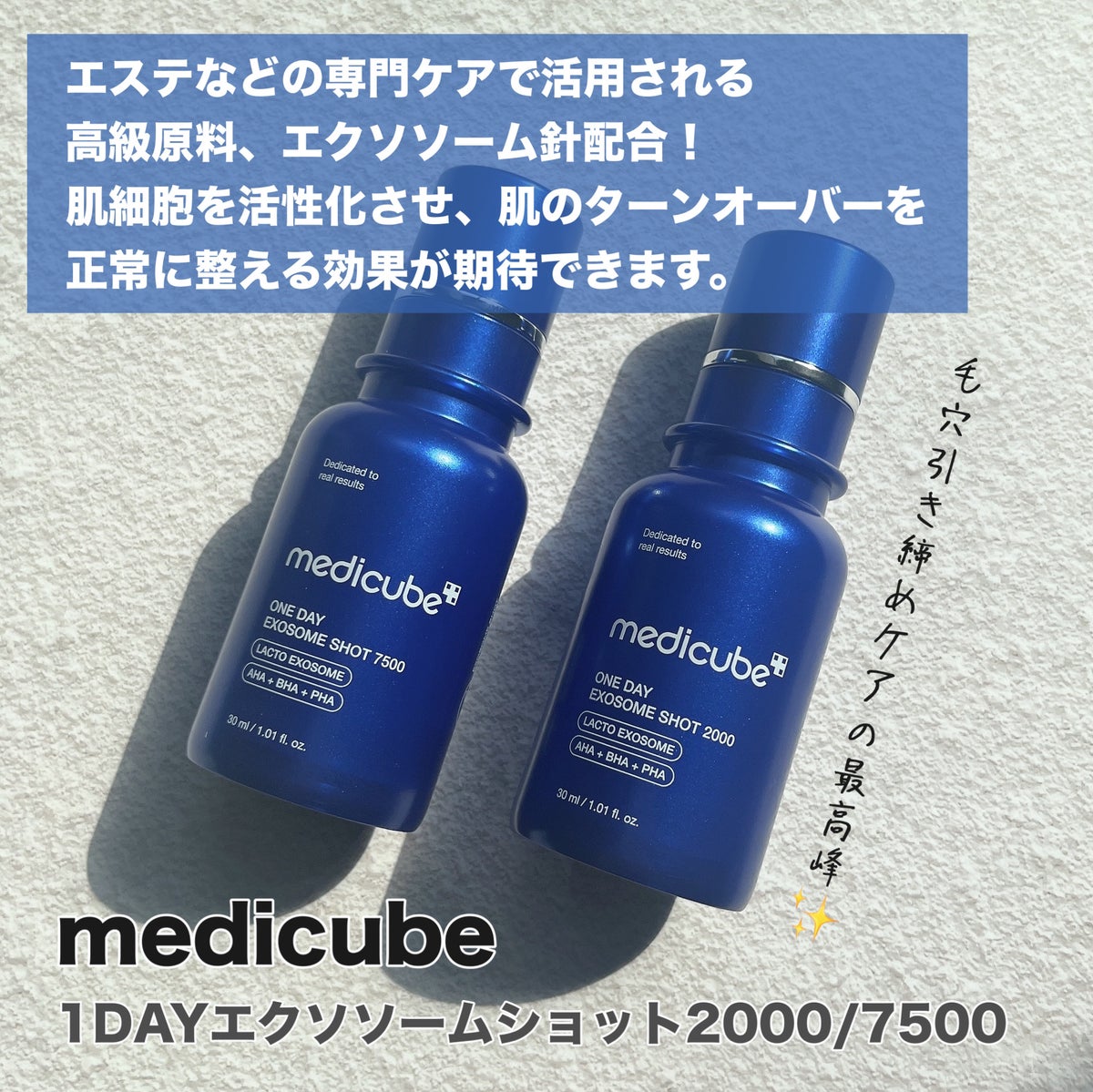 Medicubeの美容液 ゼロ1dayエクソソームショット2000他、1商品を使った口コミ 毛穴ケアの最高峰 メディキューブ の針ケアが遂に