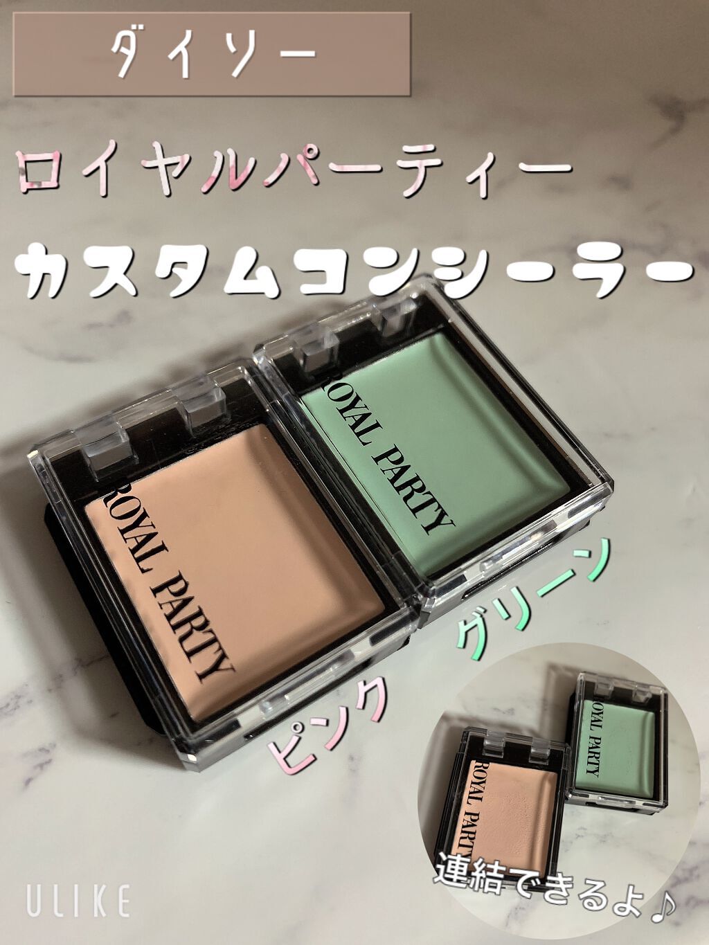 Royal Party Custom Concealer|daisoの口コミ 超優秀!100均で買えるおすすめパレットコンシーラー!