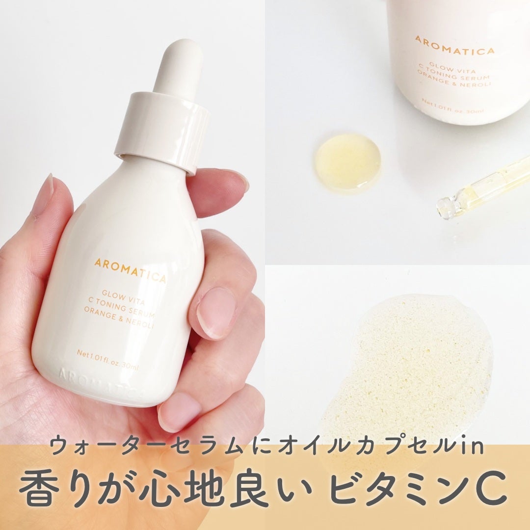 グロービタcトーニングセラム|aromaticaの口コミ 敏感肌におすすめの美容液! さわやかシトラス色 ビタミンc美容液 By