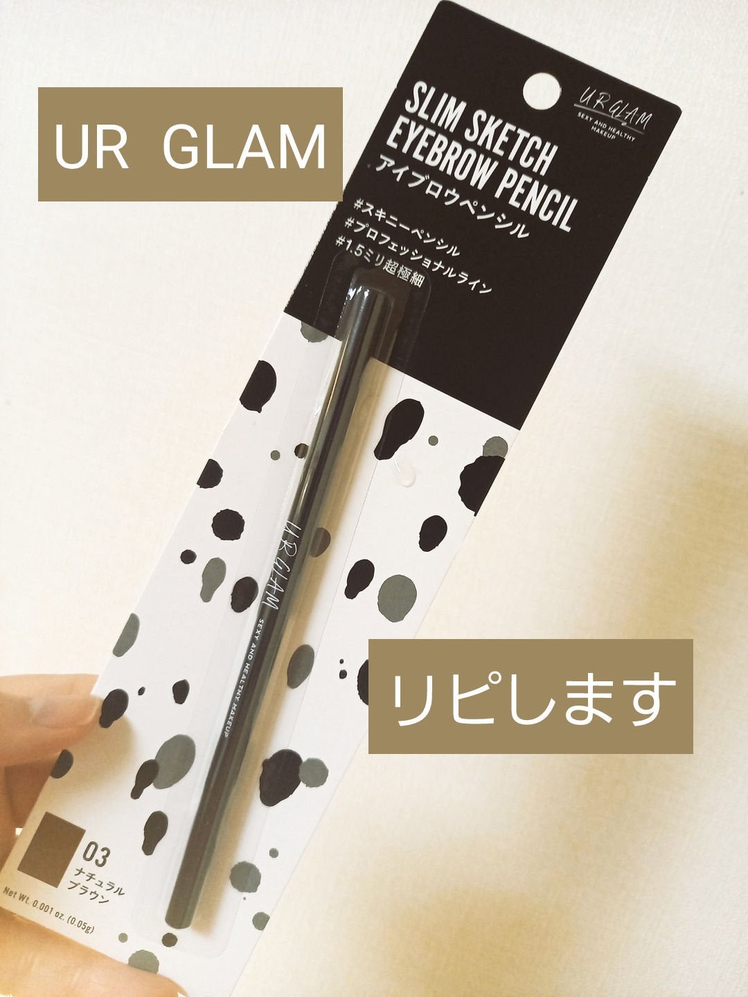 スリムスケッチアイブロウペンシル|u R Glamの口コミ U R Glam スリムスケッチアイブロウペンシル By Maya🧡混合肌