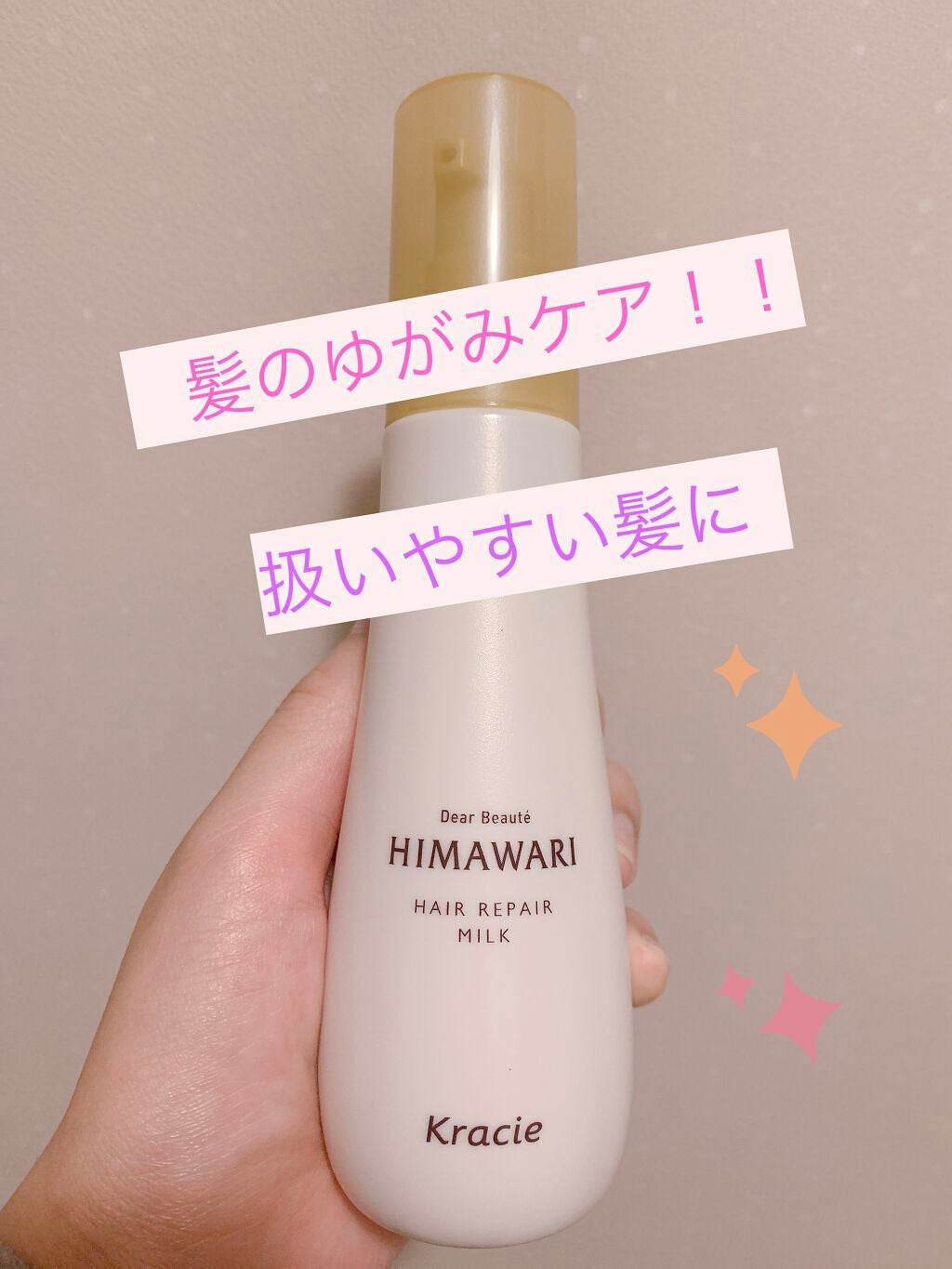 トリートメントリペアミルク|ディアボーテの使い方を徹底解説 【使った商品】 ・ディアボーテ トリートメントリペアミルク By ちひろ敏感