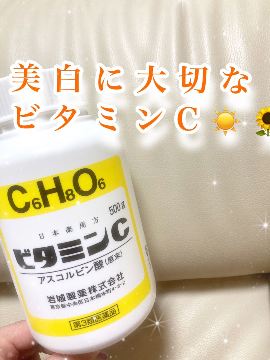ビタミンc「イワキ」(医薬品)|岩城製薬の口コミ コスパ最強ビタミンc☀️🌻 美白のため健 By しほ乾燥肌30代前半 Lips