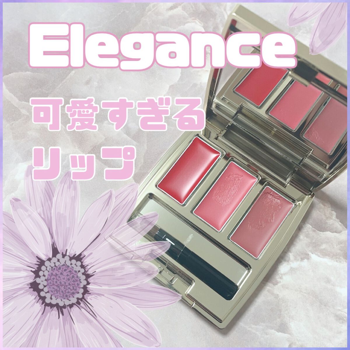 エレガンス ルージュ シュペルブ|eléganceの口コミ Eléganceさんの試供品です! By Kou普通肌30代前半 Lips