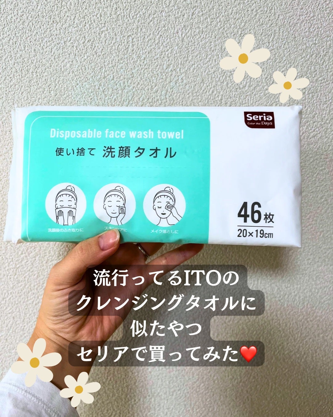 使い捨て洗顔タオル|セリアの辛口レビュー 【使った商品】 セリア 使い捨て洗顔タオル By Pii♡フォロバ100💄混合肌30代前半