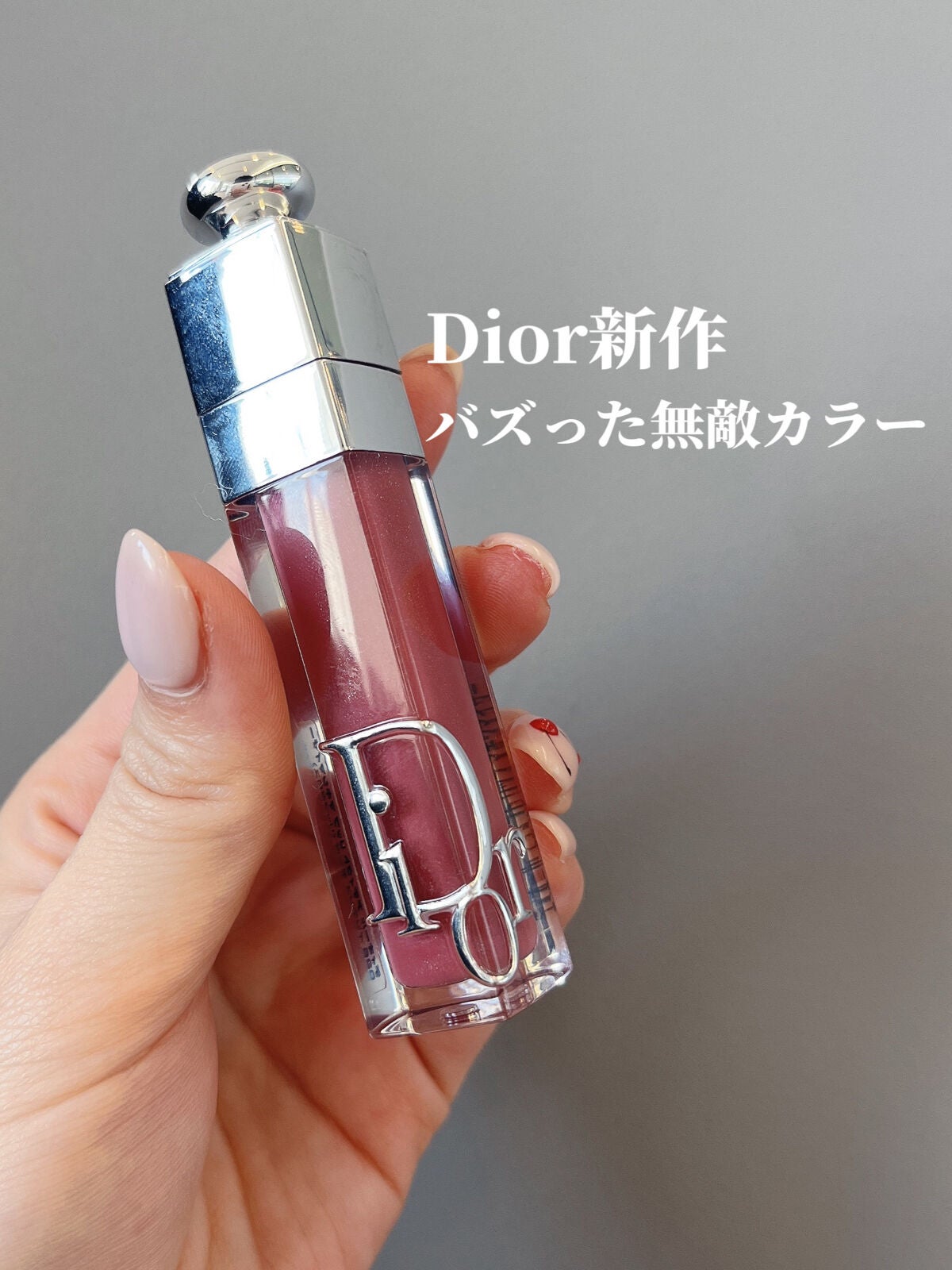 【2023年春新作リップグロス】ディオール アディクト リップ マキシマイザー|diorの口コミ Dior新作マキシマイザー!! By