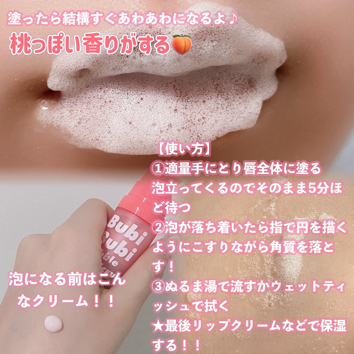ブビブビ バブルリップスクラブ|unpaの口コミ ふわふわの泡🫧で角質除去! By 月ちゃん敏感肌20代前半 Lips