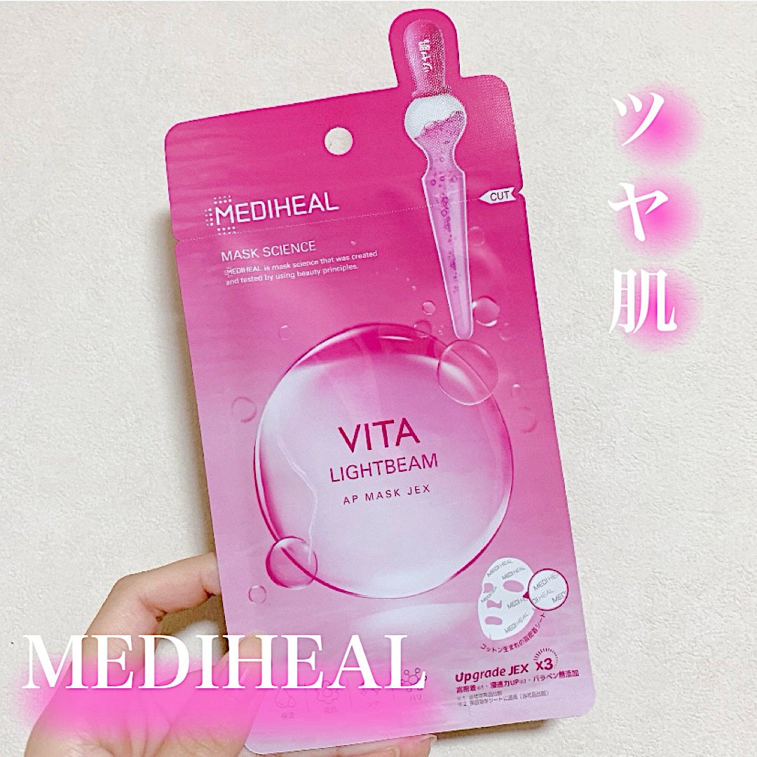 ビタライトビームアンプルマスクjex|medihealの使い方を徹底解説 Medihealさんの ビタライトビームアンプルマスクjex