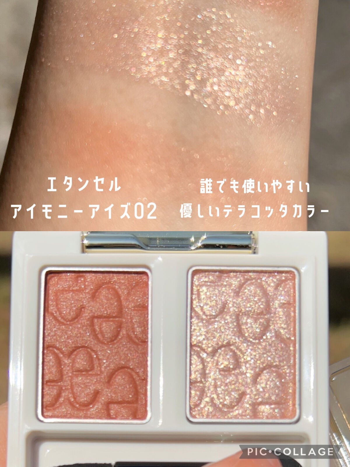 【新色レビュー】エレガンス エタンセル アルモニーアイズ|eléganceの口コミ イエベにおすすめのアイシャドウパレット