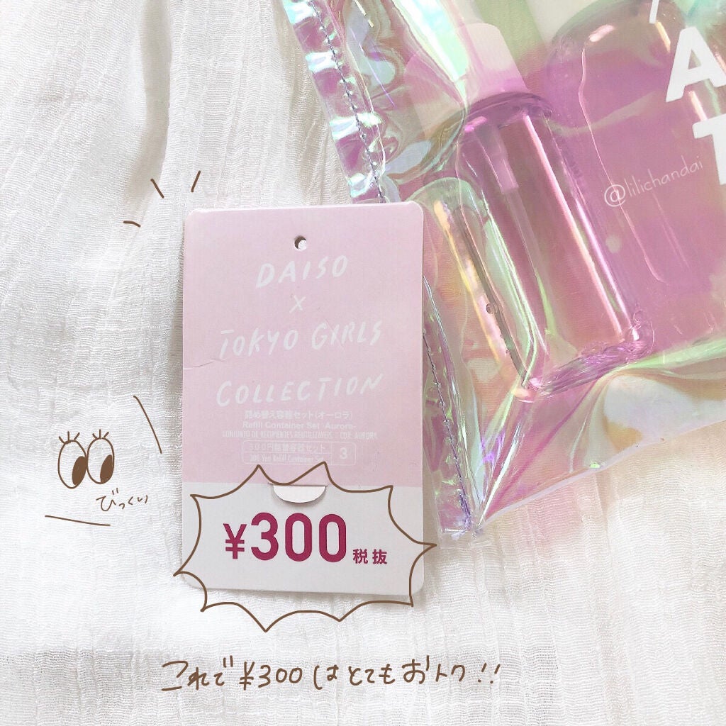 詰め替え容器|daiso他、1商品を使った口コミ 詰め替え容器セット𓂃 By 🍮リリ🍮20代前半 Lips