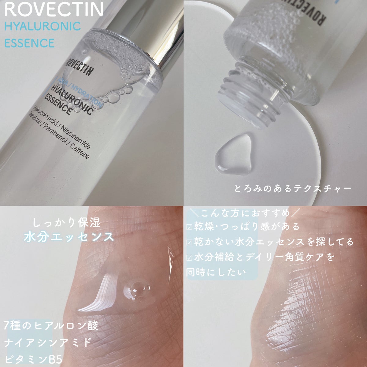 アクアヒアルロニックエッセンス|ロベクチンの口コミ 乾燥肌におすすめの化粧水!乾燥・つっぱり感のある肌に水分補給 By Emi💘フォロバ