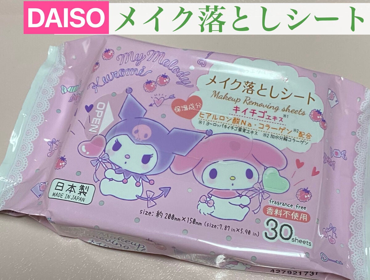 メイク落としシート|daisoの口コミ 超優秀!100均で買えるおすすめクレンジングシート!【使った商品】 Daiso メイク落とし
