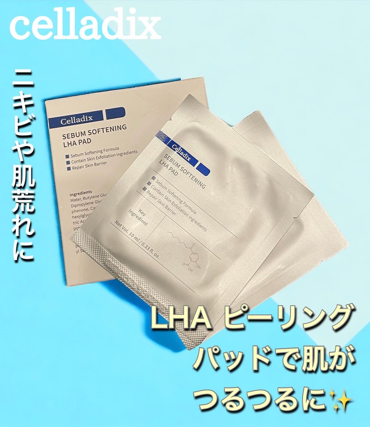 セバムソフトニング131lhaピーリングパッド|celladixの効果に関する口コミ セラディックス セバムソフトニング131lha