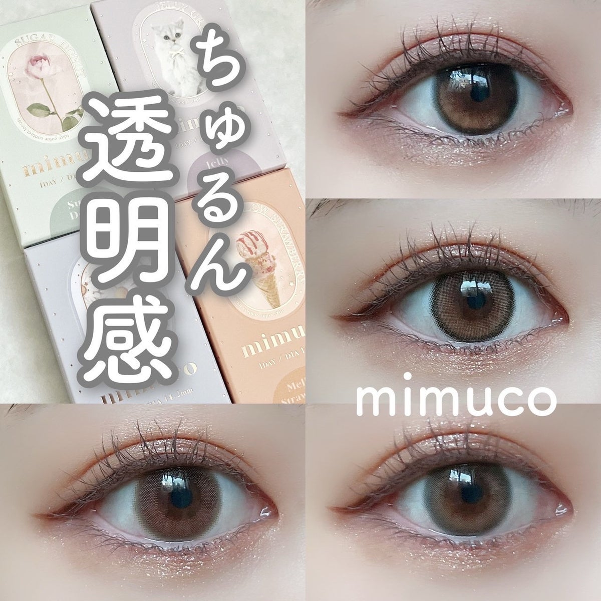 Mimuco 1day|mimucoのカラコンレポ・着画口コミ ちゅるん透明感を全部試せる By まみやこフォロバ混合肌 Lips