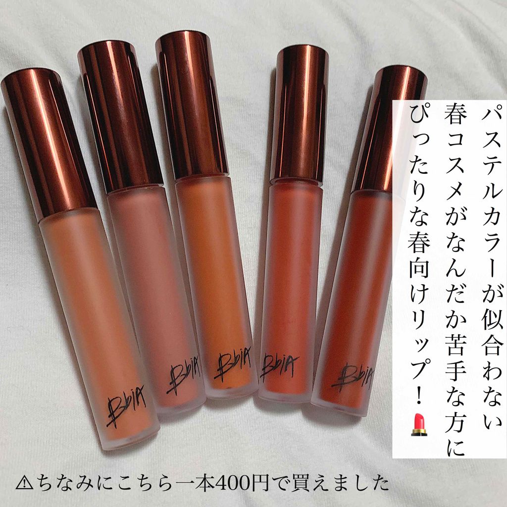 ラストベルベットティント|bbiaの人気色を比較 イエベ春におすすめの口紅!bbiaピアー/ラストベルベットティント ノートシリーズ