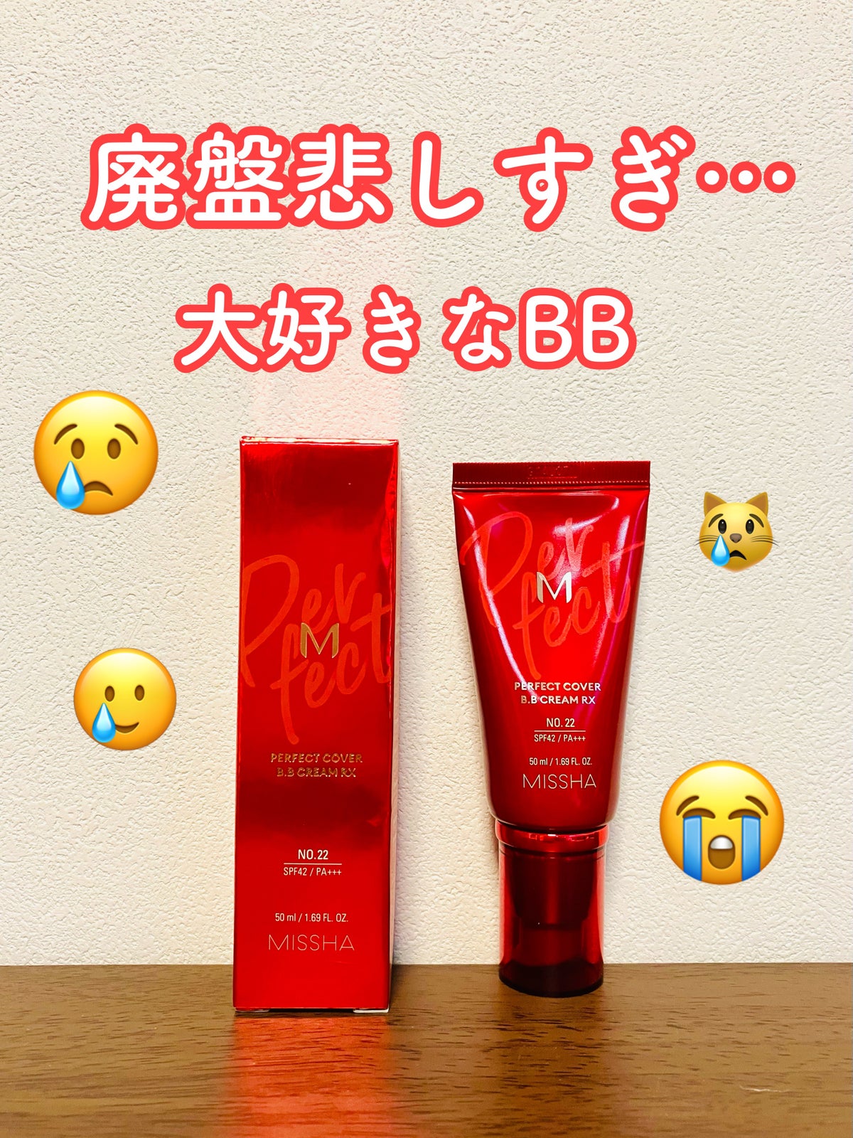 Bbクリーム Uv Rx|misshaの色味は?色選びの参考になる口コミ 乾燥肌におすすめのbbクリーム!今回のメガ割で知ったから今更感