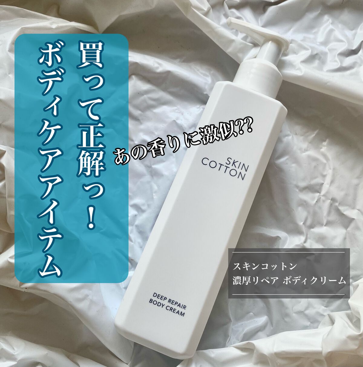 濃厚リペア ボディクリーム|スキンコットンの口コミ スキンコットン 濃厚リペア ボディクリーム By ちゃそ混合肌30代前半 Lips