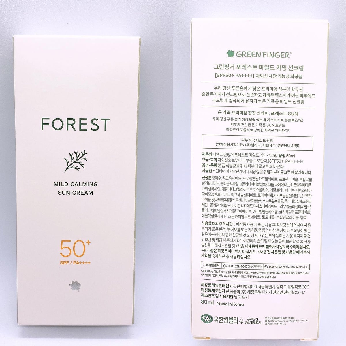 フォレスト マイルドカーミングサンクリーム|green Fingerの口コミ 敏感肌におすすめの日焼け止め・uvケア! ⭐️ グリーン