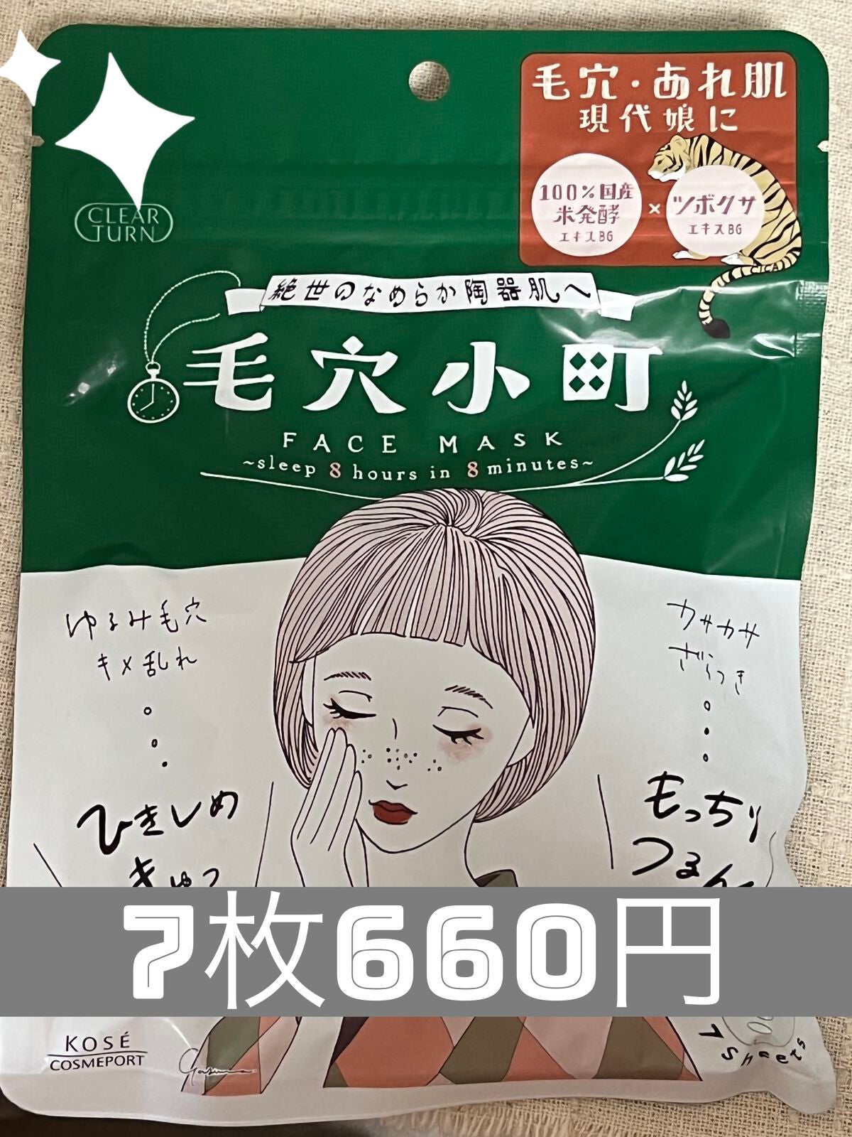 毛穴小町マスク |クリアターンの口コミ 【 Lips購入品 】 クリアターンの毛穴小町マスクを購入してみました! By K E Y Lips