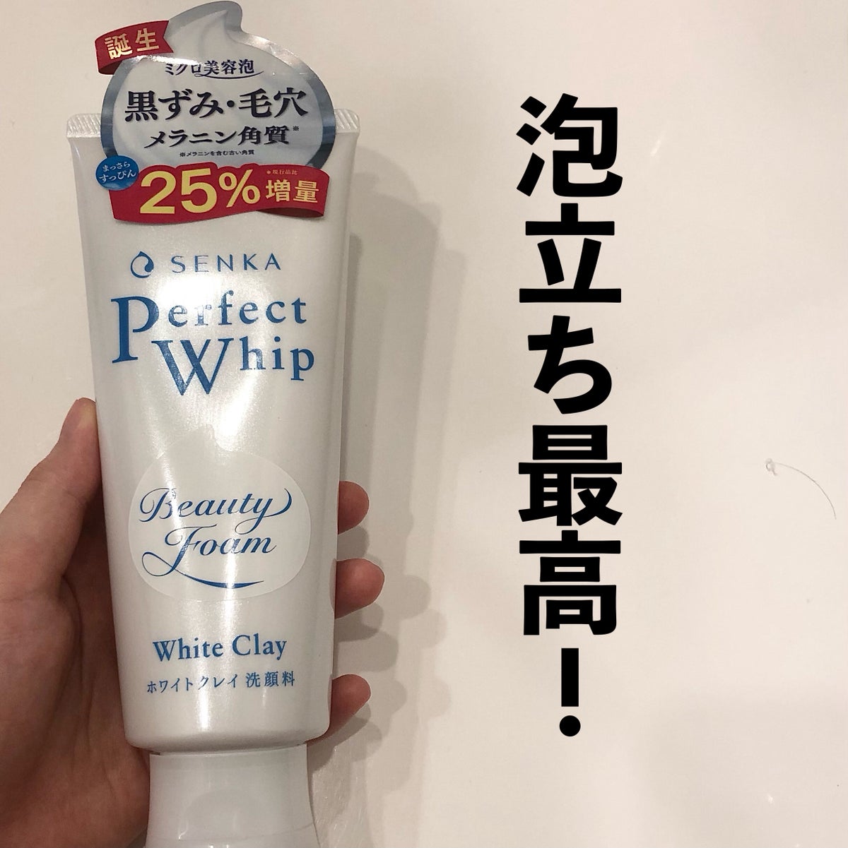 パーフェクトホワイトクレイ|senka(専科)の口コミ 敏感肌におすすめの洗顔フォーム!senkaパーフェクトホワイトクレイ By ユウ