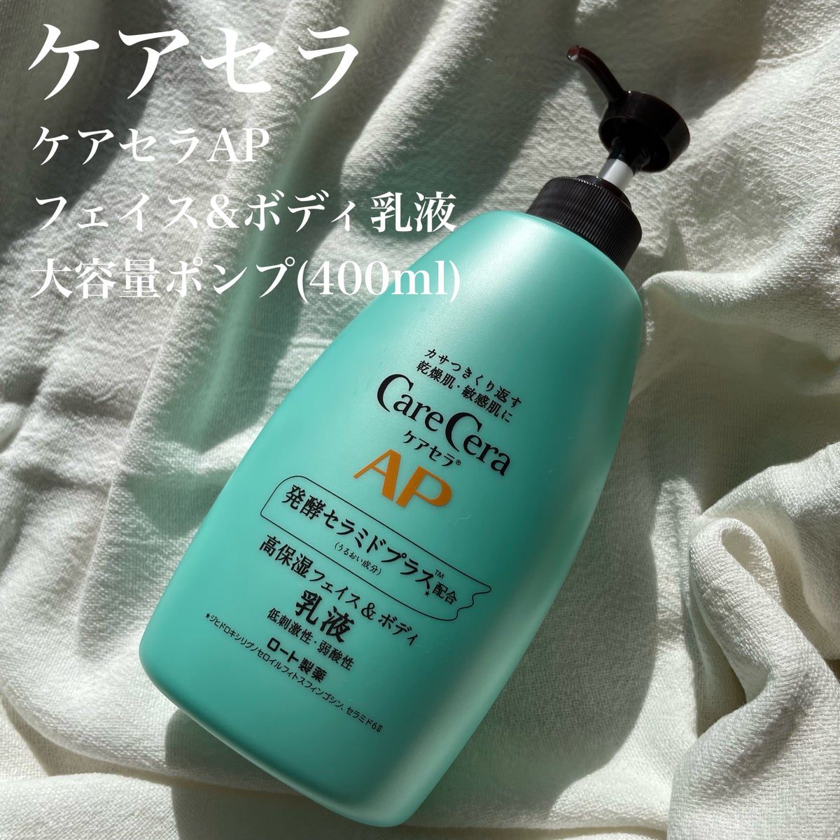 Apフェイス&ボディ乳液|ケアセラの口コミ 🇯🇵 こちらのapフェイス&ボディ乳液はケアセラ様よりご提供いただきました。 By Toto