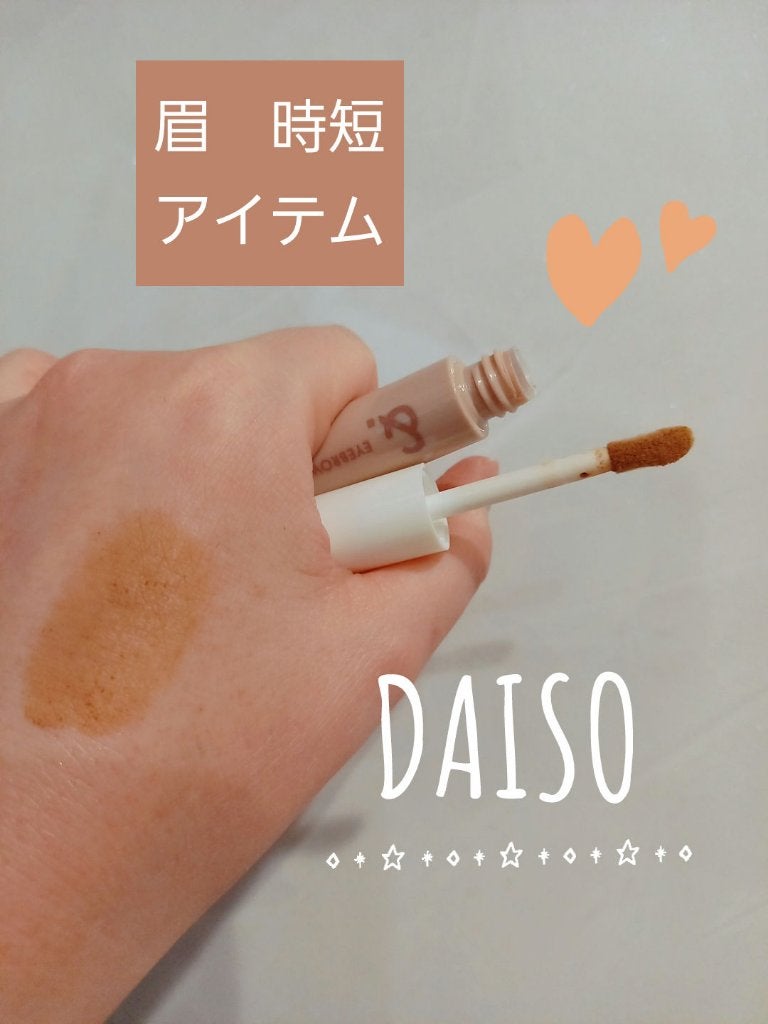Andチップオン眉パウダー|daisoの口コミ 超優秀!100均で買えるおすすめパウダーアイブロウ!daiso Andチップオン眉パウダー