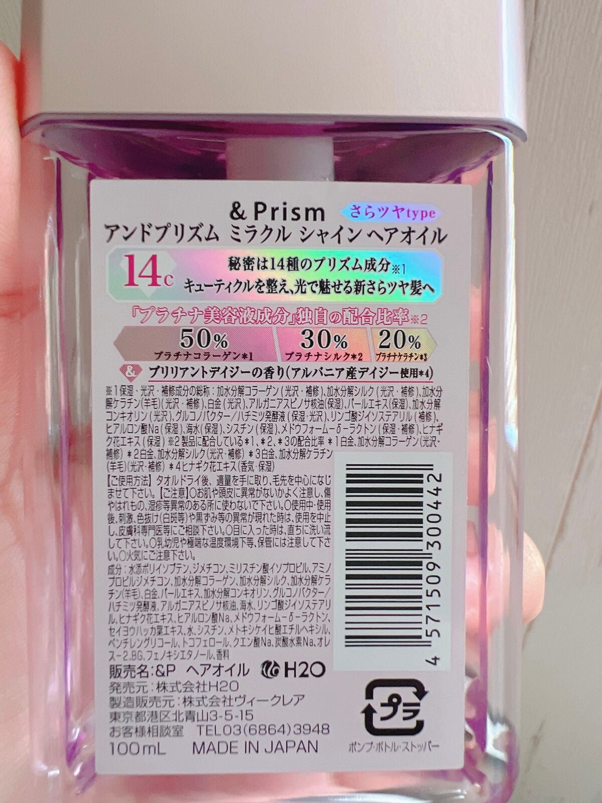 ミラクル シャイン ヘアオイル|andprismの口コミ Andprismのミラクル シャイン ヘアオイル By ぽっぽ🍒フォロバ100混合肌
