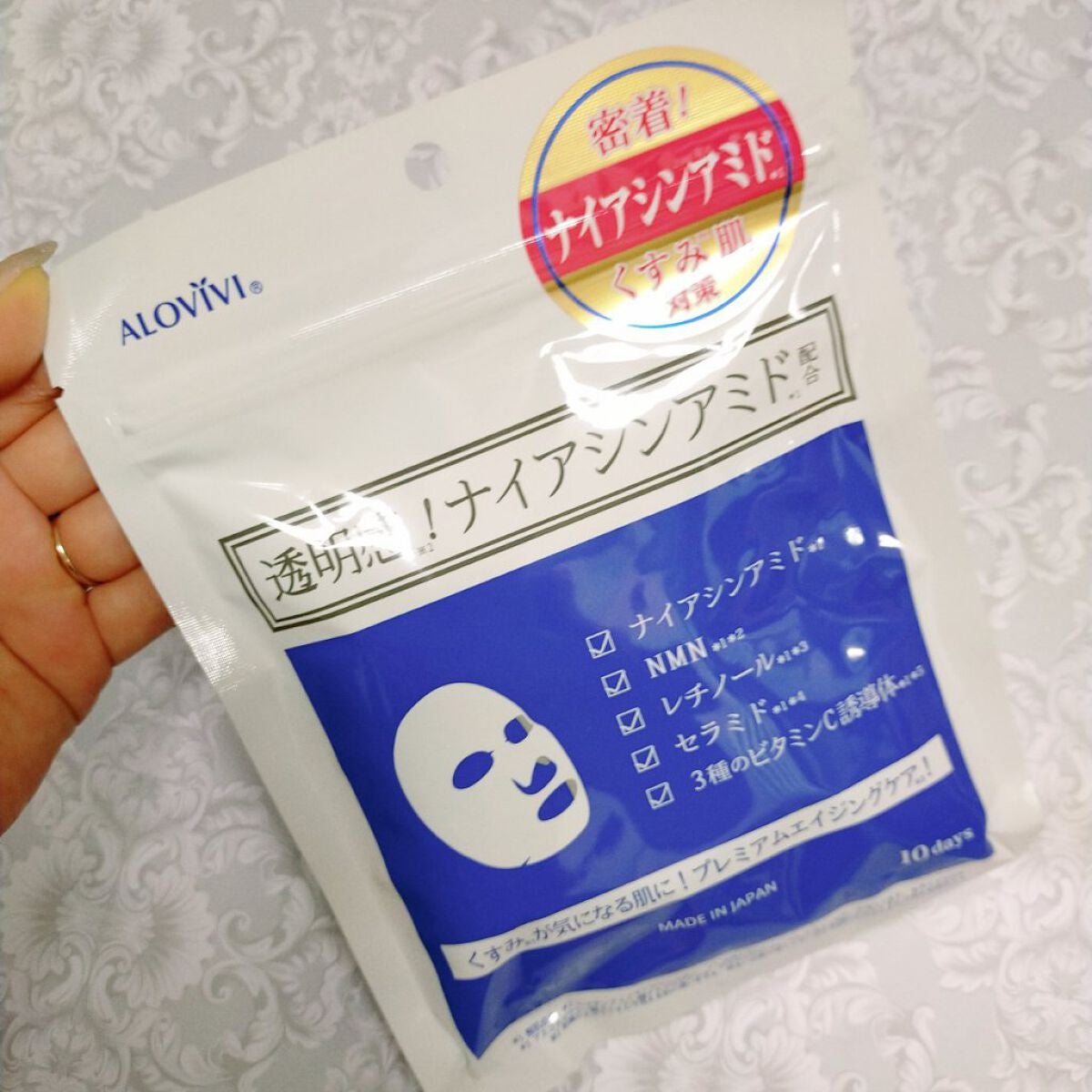 ナイアシンアミドフェイスマスク|アロヴィヴィの口コミ エイジングケアにおすすめのオールインワン化粧品!話題の成分ナイアシンアミドを配合