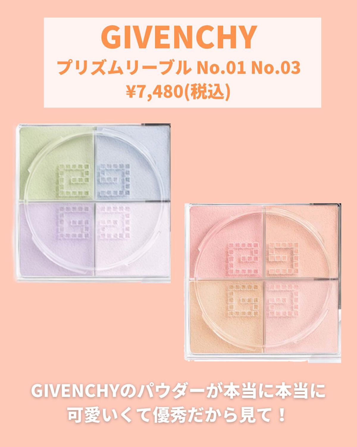 プリズム・リーブル|givenchyの口コミ イエベ春におすすめのルースパウダー!ずっと愛用してるおすすめパウダ By Mii♡イエベ春🌸
