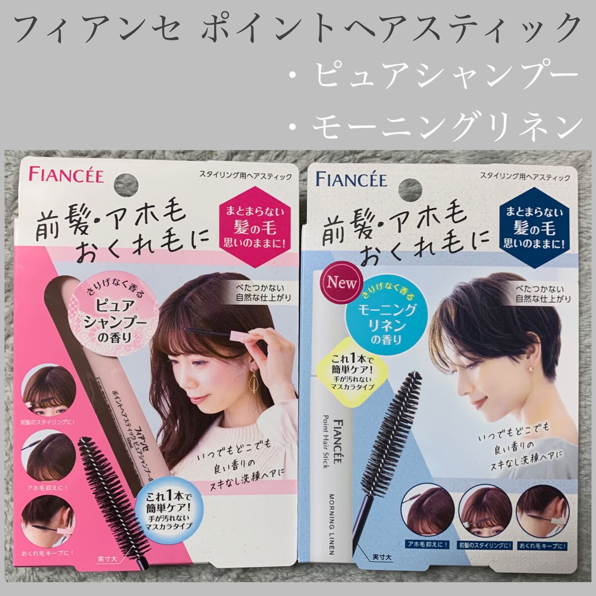 ポイントへアスティック ピュアシャンプーの香り |フィアンセの使い方を徹底解説 フィアンセ ポイントヘアスティックの By モンピン乾燥