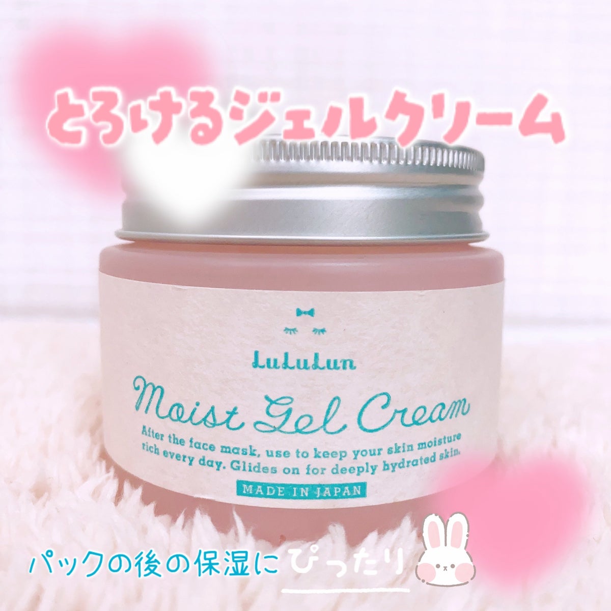 ルルルン モイストジェルクリーム(保湿タイプ)|ルルルンの辛口レビュー パックで超有名なあのlululunの保湿クリーム♪ By