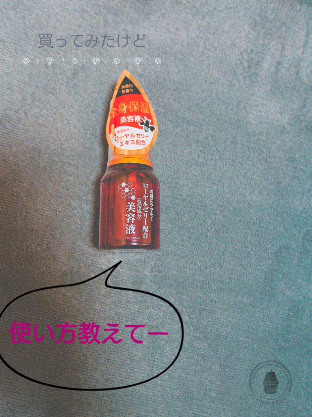 ローヤルゼリー配合 栄養ローション|daisoの使い方を徹底解説「超優秀!100均で買えるおすすめ美容液!こんにちはー ひなです♡♡ 遅くなっ