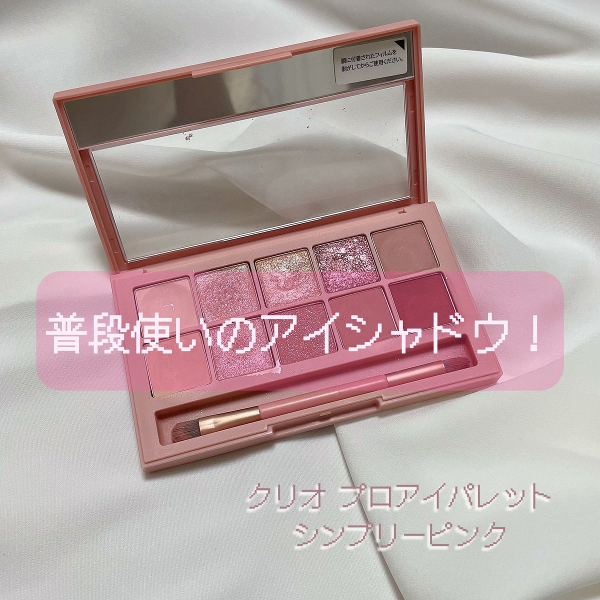 プロ アイ パレット|clioの使い方を徹底解説 今回はclio クリオ プロアイパレット By なみなみ混合肌20代前半 Lips