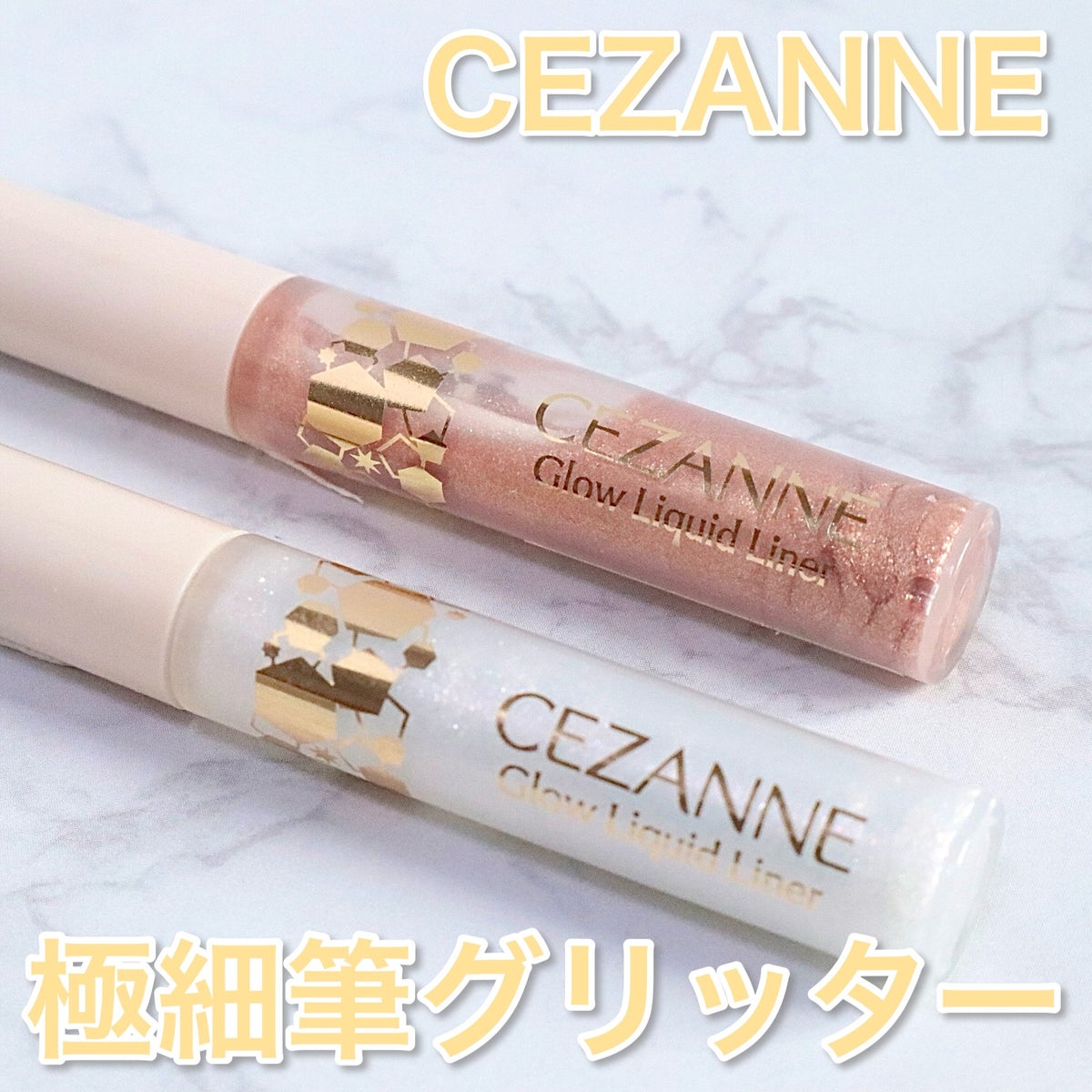 グロウリキッドライナー|cezanneの口コミ 目元に溶け込む極細筆グリッター By すかたん🐬混合肌20代後半 Lips