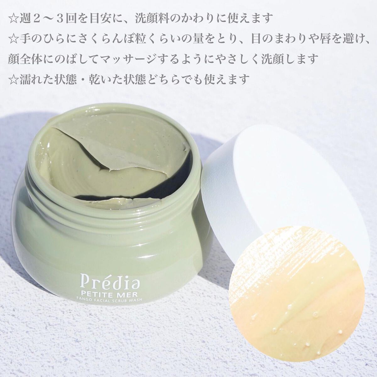 プティメール ファンゴ フェイシャルスクラブ ウォッシュ|プレディアの口コミ 天然泥のスクラブウォッシュ/ By Mint 𓆛𓂂𓏸フォロ