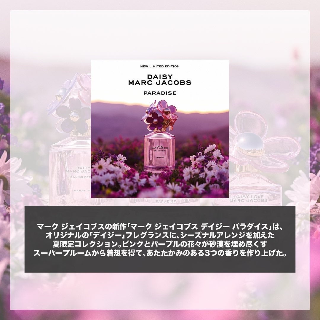 【2023年秋新作香水レディース】デイジー オー ソー フレッシュ パラダイス オードトワレ|marc Jacobs Beautyの口コミ